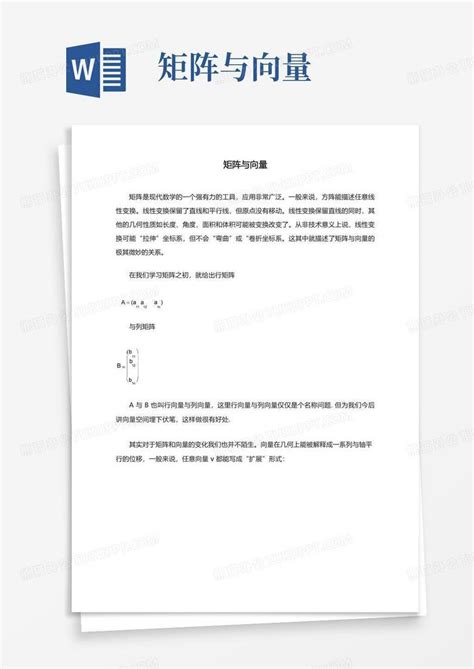 矩阵与向量word模板下载编号lykjpmwx熊猫办公 矩阵与向量word模板下载编号lykjpmwx熊猫办公