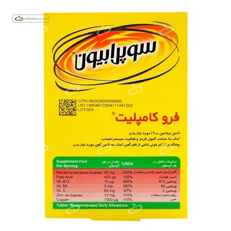 فرو کامپلیت آهنویتامین سوپرابیون 30 کپسول کافه دارو داروخانه آنلاین