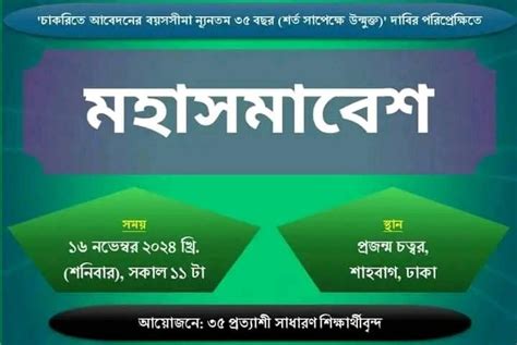 ৩৫ হোক চাকরিতে প্রবেশের বয়স।