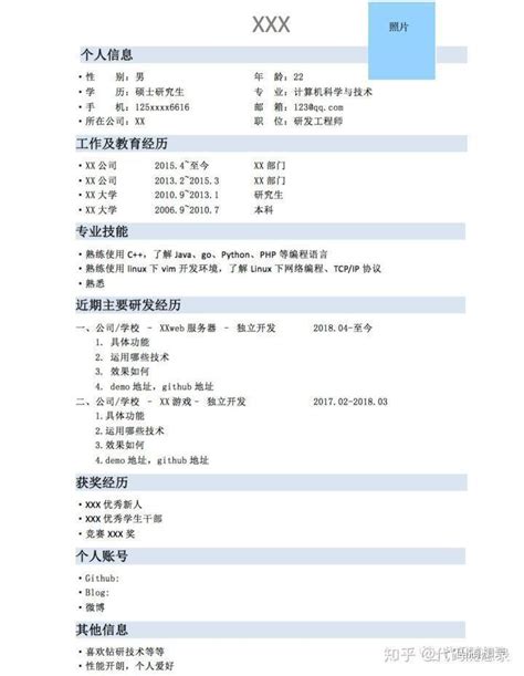 程序员简历制作指南简洁明了避免过度设计谨慎使用精通 舒城人才网