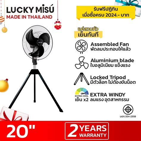 Lucky Misu พัดลมอุตสาหกรรม สามขา 18 Lm 18 สีดำ ขาดำ รุ่นลมแรงพิเศษ Shopee Thailand