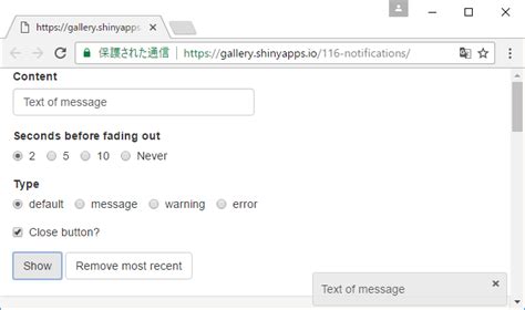 Shinyアプリケーションでブラウザ上に通知を表示 ふんわり R tips