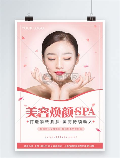 美容焕颜spa海报模板素材 正版图片400676184 摄图网
