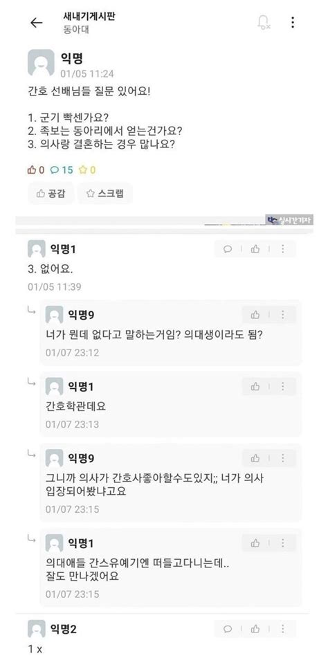 의사랑 결혼할 수 있다 생각하는 새내기 간호대생 자료실 유머