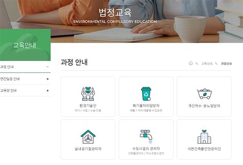 환경보전협회 사이버교육 kepaedu or kr