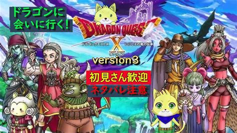 20240824ドラゴンクエスト10 オンライン】part47ドラクエ10初心者！ついにバージョン3に移行！！ドラゴン達待っててね