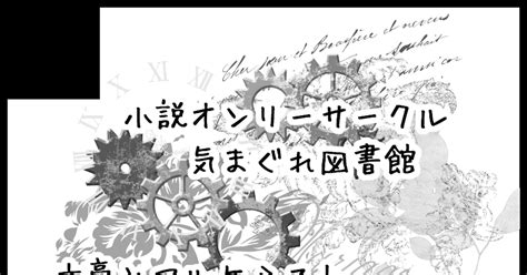 或る図書館にて2 或る図書館にて2 サークルカット 結城 奏依のイラスト Pixiv