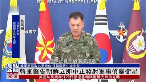 韩军警告朝鲜立即中止发射军事侦察卫星 凤凰网视频 凤凰网