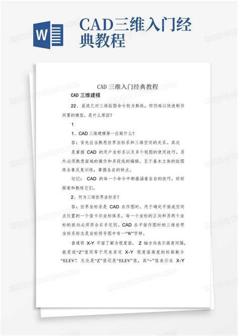 Cad三维入门经典教程word模板下载 编号qbbvynzx 熊猫办公