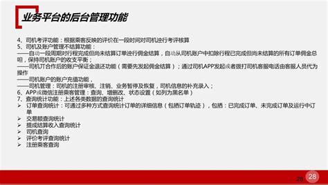 城市网约车平台建设及商业运营方案（附下载） Csdn博客