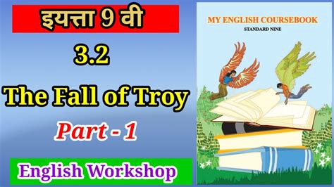 32 The Fall Of Troy Part 1 English Workshop The Fall Of Troy Part 1