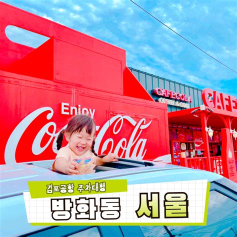 김포공항 주차대행 국내선 주차비 주차장 요금 총정리 네이버 블로그