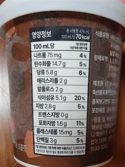 [빙과] 라라스윗 초콜릿 아이스크림 소금