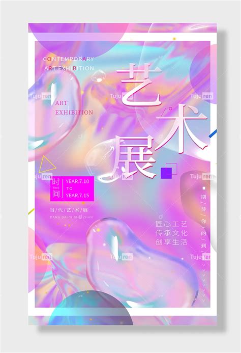 艺术毕业展海报素材模板下载 图巨人