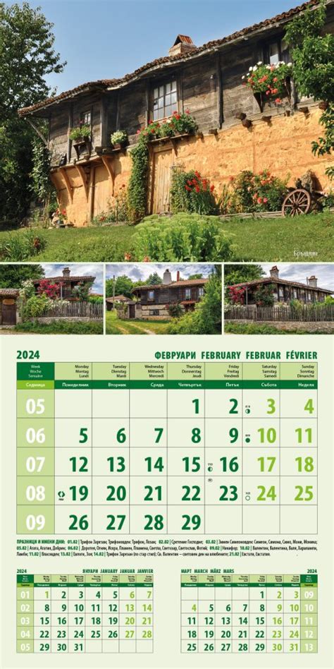 Календар Български къщи 2024 февруари Bgcalendar Eu Цветни луксозни