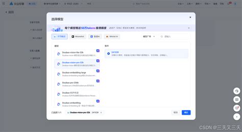 【每天一个小技巧：豆包sdk接入】零基础如何使用豆包ai进行文字问答对话图像识别（小白可学） Csdn博客