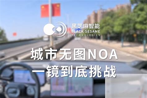 黑芝麻智能黑芝麻高级辅助驾驶adas 计算机视觉 黑芝麻芯片解决方案