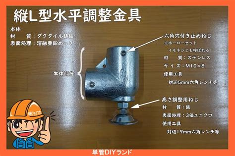 【labo金具紹介】 縦l型水平調整金具【f 2lt 500】 単管パイプ 外径 φ48 6mm