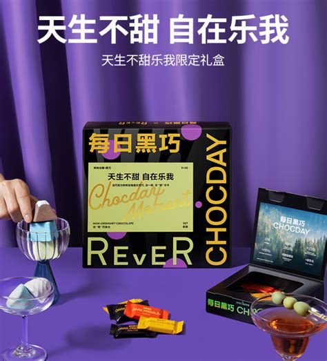 「每日黑巧」联合个护品牌rever推出限定礼盒 Foodtalks全球食品资讯