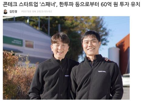 Linkedin Neunghun Heo 페이지 스패너 콘테크 스타트업 시리즈a 투자 고위드