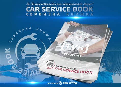 Сервизни книжки за автомобили Аксесоари Резервни части консумативи