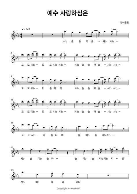 찬송가 예수 사랑하심은 Flute By 마취플룻 Sheet