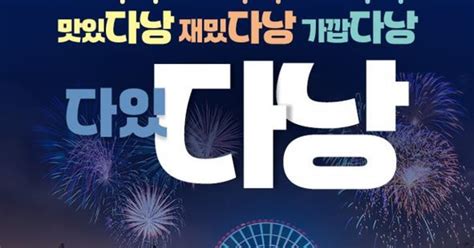 노랑풍선 부산 출발 베트남 다낭 상품 출시