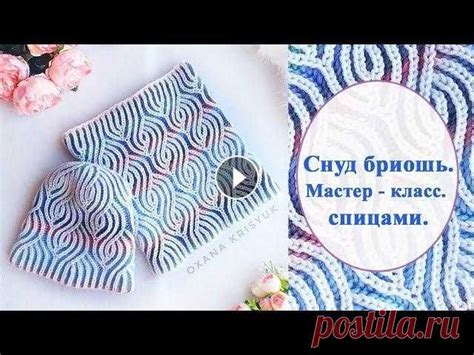 Снуд труба спицами бриошь мастер класс В этом видео я расскажу как свя вязание бриошь Постила