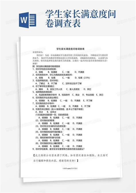 学生家长满意度问卷调查表word模板下载编号qndrojmz熊猫办公