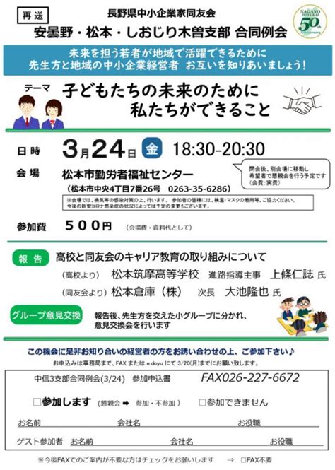 子どもたちの未来のために私たちができること 長野県中小企業家同友会 中小企業の学びあいと実践の場
