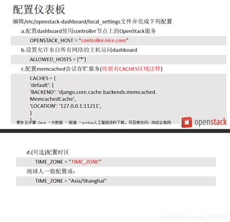 openstack架构构建及详解 6 dashboard组件 openstack组件化的设计使得配置较为灵活 那个组件能够提供