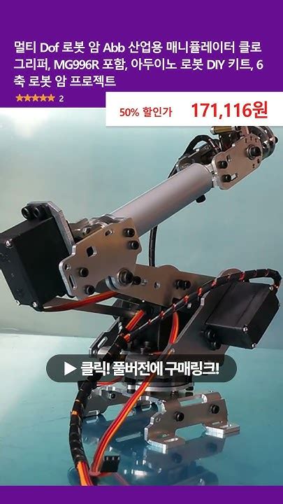 멀티 Dof 로봇 암 Abb 산업용 매니퓰레이터 클로 그리퍼 Mg996r 포함 아두이노 로봇 Diy 키트 6 축 로봇 암