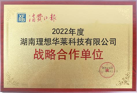 2022 荣誉资质 理想华莱