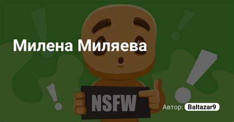 Милена Миляева Пикабу