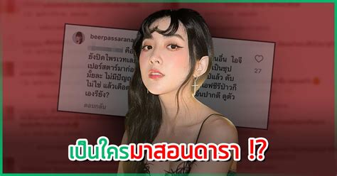 เบียร์ เดอะวอยซ์ ฟาดคนแซะ ลั่นอยู่มา 9 ปี ยังไม่ดับ ชาวเน็ตซัดคืนแรงไม่แพ้กัน