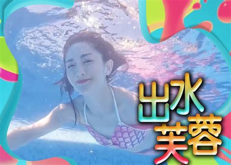懶理頒獎禮失言 謝娜化身粉紅美人魚泳池暢泳｜即時新聞｜繽fun星網｜oncc東網