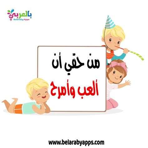 حقوق الطفل بالصور انفوجراف اليوم العالمي للطفل العربي ⋆ بالعربي