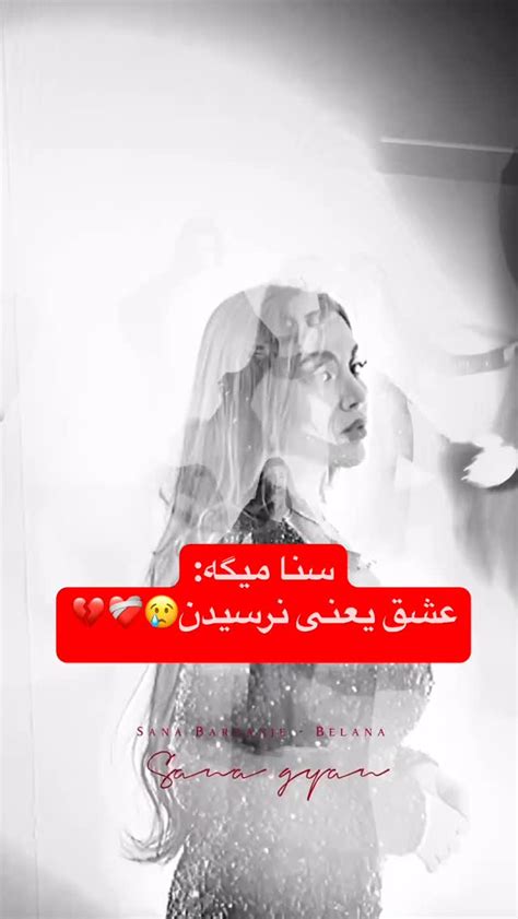 ‎بزرگترین فن پیج سه نا برزنجی😍‎ ‎سنا جوانکم بژیت Sanabarzanje ️🧿🌺🙏🏻