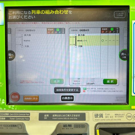 指定席券売機で一部の近距離乗車券が買えなくなった件を考察～他乗代の利便性と問題点を探る～ デジきっぷナビ