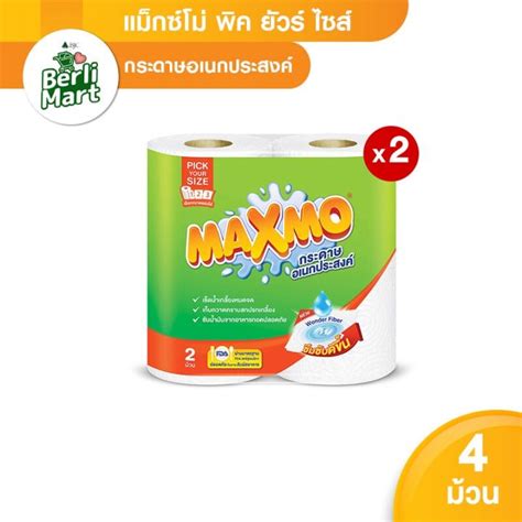 2 แพ็ก Maxmo แม๊กซ์โม่ พิคยัวร์ไซค์ กระดาษอเนกประสงค์ 2 ม้วน Lazada