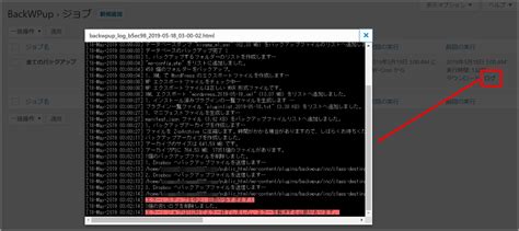解決方法プラグインBackWPupエラー ステップを中止 回数が多すぎますユミブロ