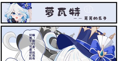 原神 我们枫丹人要有自己的小艾咪 南月的画画日记のマンガ Q版 同人 ヒナさん原神 Pixiv