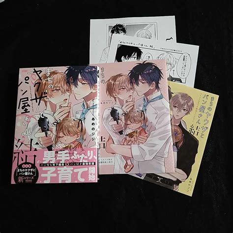 Yahooオークション 12月新刊 まちのヤクザとパン屋さん 結 あめのジ