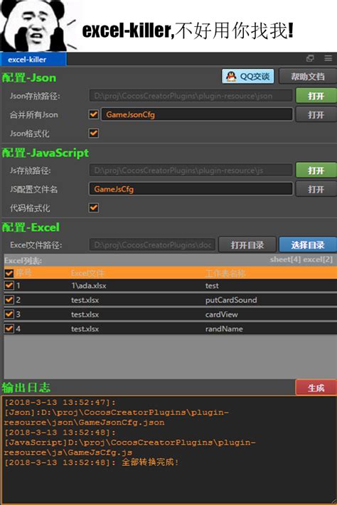 插件小王子excel Killer插件可能这个插件会被挨打 Creator 2x Cocos中文社区