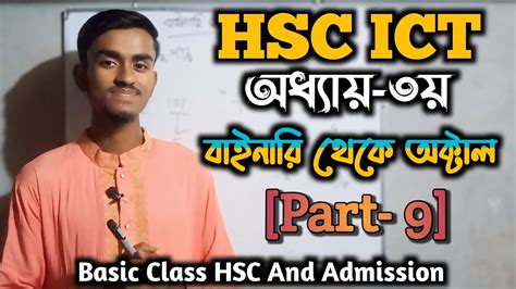 Hsc Ict Chapter 3 Number System Part 9 Binary Octal বাইনারি থেকে অক্টাল Youtube