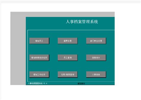 人事档案管理系统 解密版用excel做的非常强大 文档之家