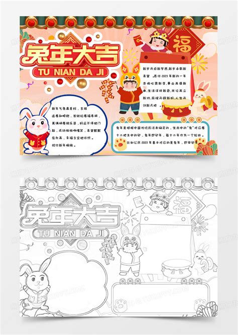红色喜庆2023年兔年HAPPYNEWYEAR手抄报小报WORD模版模板下载 小报 图客巴巴