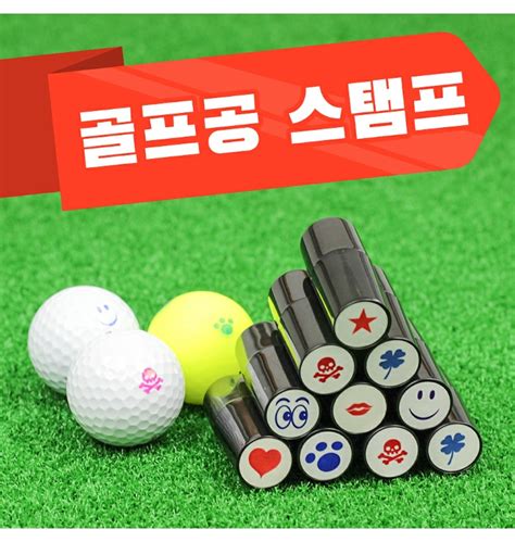 골프공 스탬프 볼마커 골프공 도장 티몬