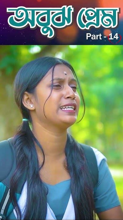 পরীক্ষা না দিয়ে পালিয়ে প্রেমিকের সঙ্গে দেখা Shorts Shortsfeed