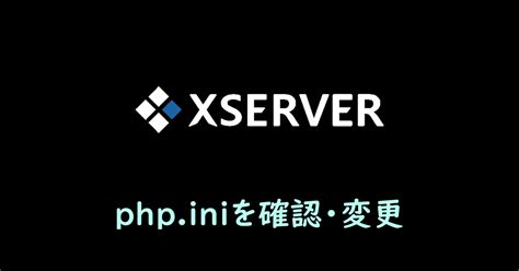 エックスサーバーphp iniを確認変更 ヨウスケのなるほどブログ